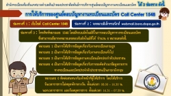 การให้บริการของศูนย์ตอบปัญหางานทะเบียนและบัตร Call Center 1548 | https ...